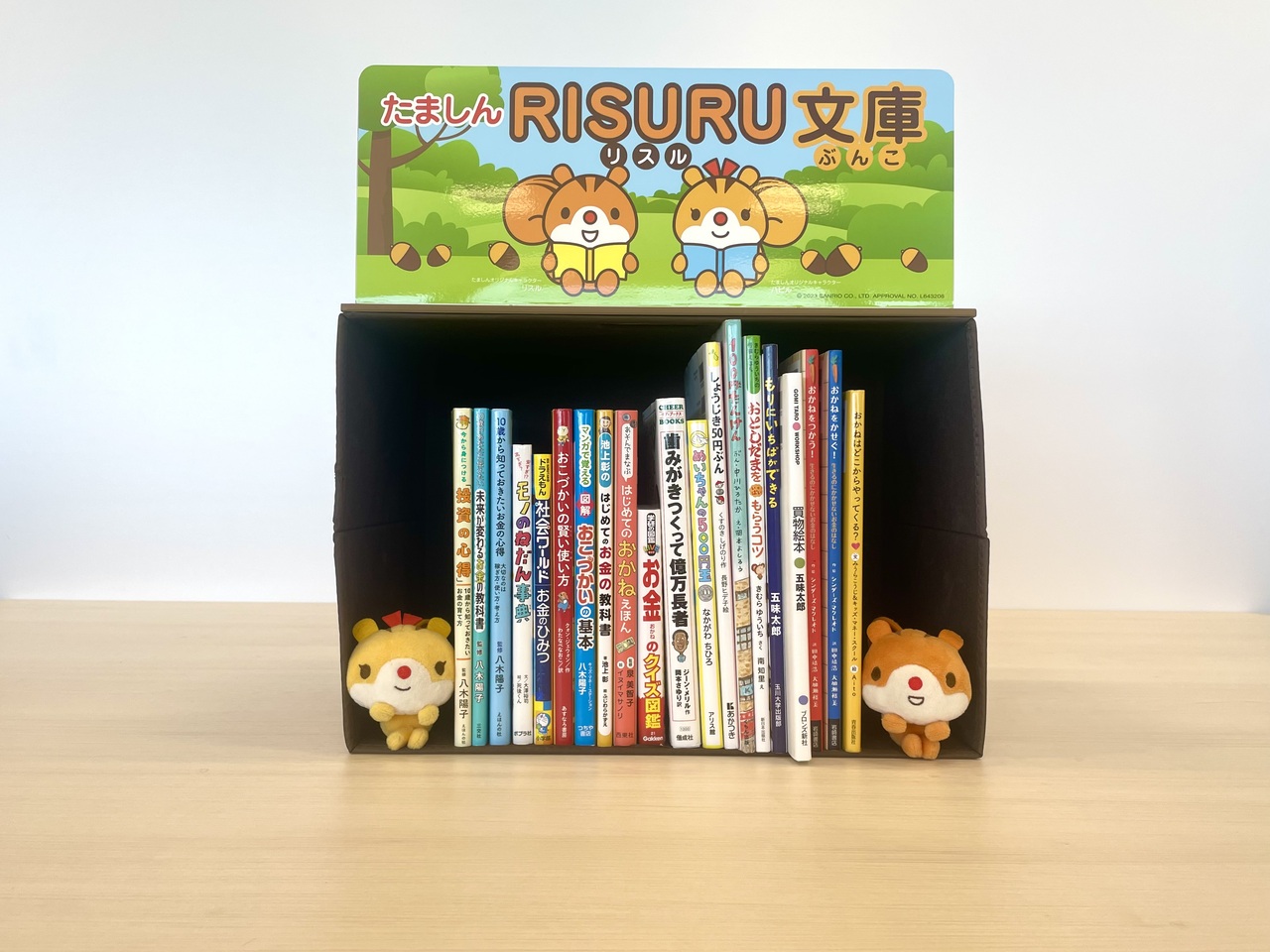 お金の大切さを学べる書籍を「たましん RISURU 文庫」として 地元の小学校に寄贈いたします